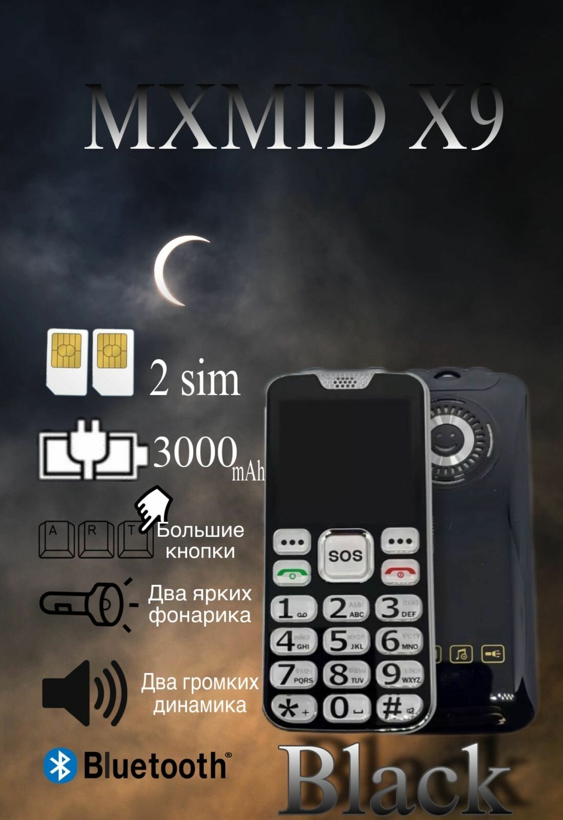 MXMID X9 телефон кнопочный, с большими, крупными кнопками 3000mAh, громкий,2 sim