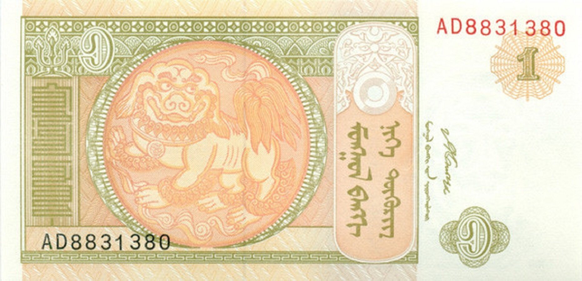 Банкнота номиналом 1 тугрик Монголии 2008-2019 года. Состояние UNC Р-61A (33505)