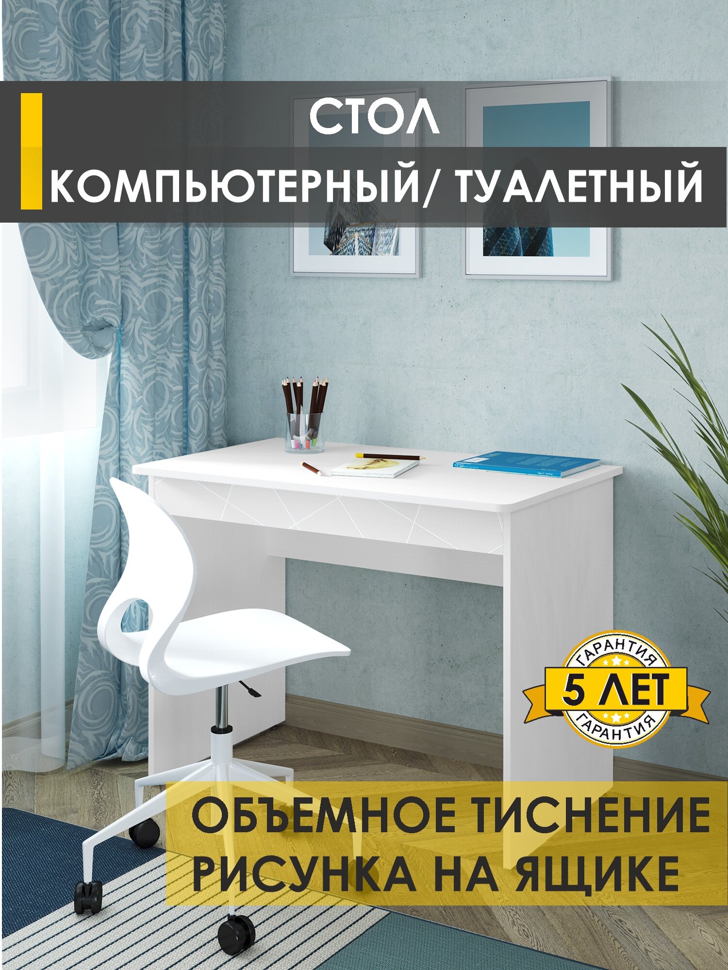 Стол компьютерный Орион 20 (01) Белый шпон, 100х60х76 см