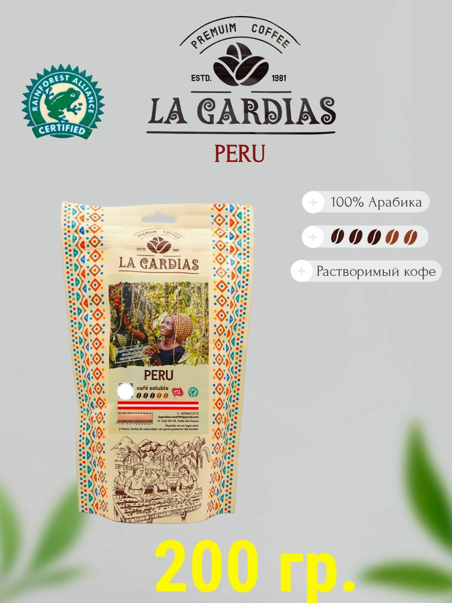 Кофе La Cardias Peru растворимый, 200 гр. 1 шт.