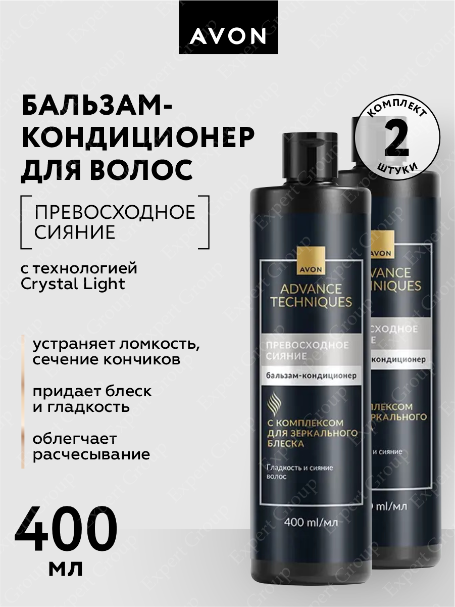 Бальзам-ополаскиватель для волос Avon Превосходное сияние 400 мл. х 2 шт.