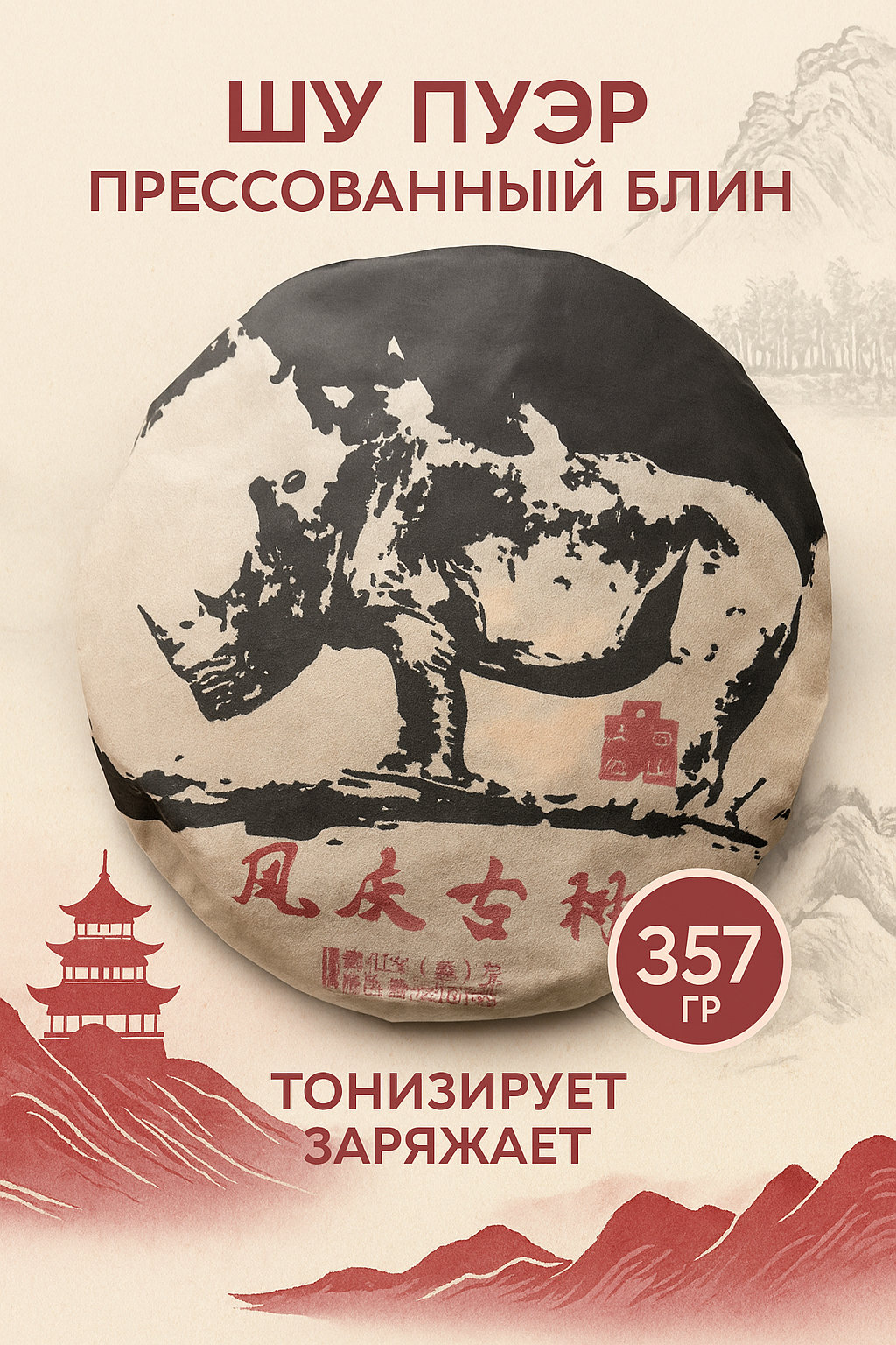 Шу Пуэр Фэнцин Гу Шу китайский чай прессованный 357 гр, блин пуэра