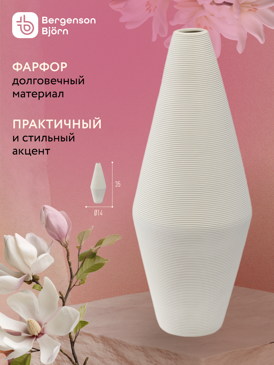 Ваза Fortuna 35 см для цветов и сухоцветов интерьерная Bergenson Bjorn BB0000983