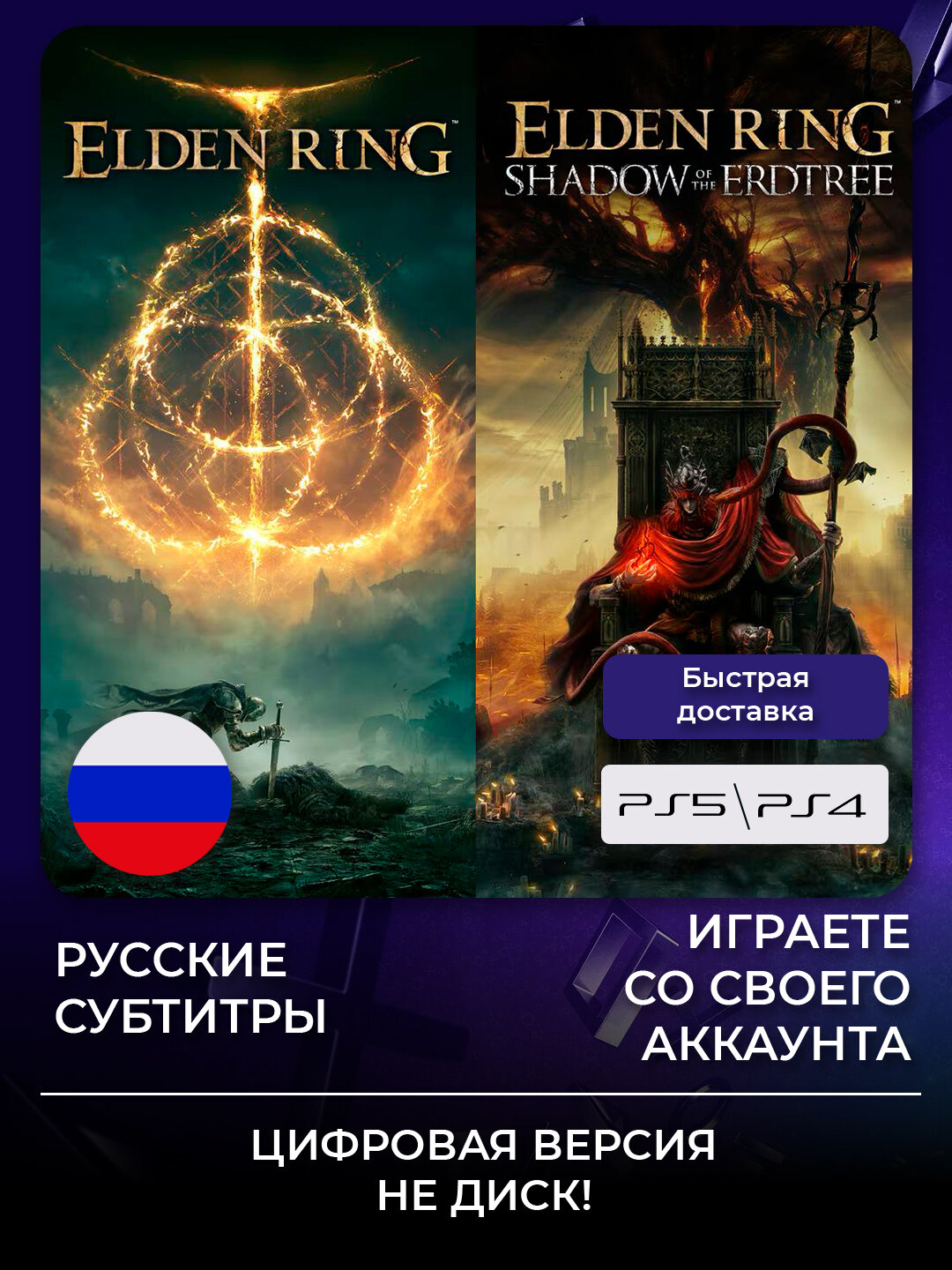 Игра ELDEN RING Shadow of the Erdtree для PlayStation PS4, PS5