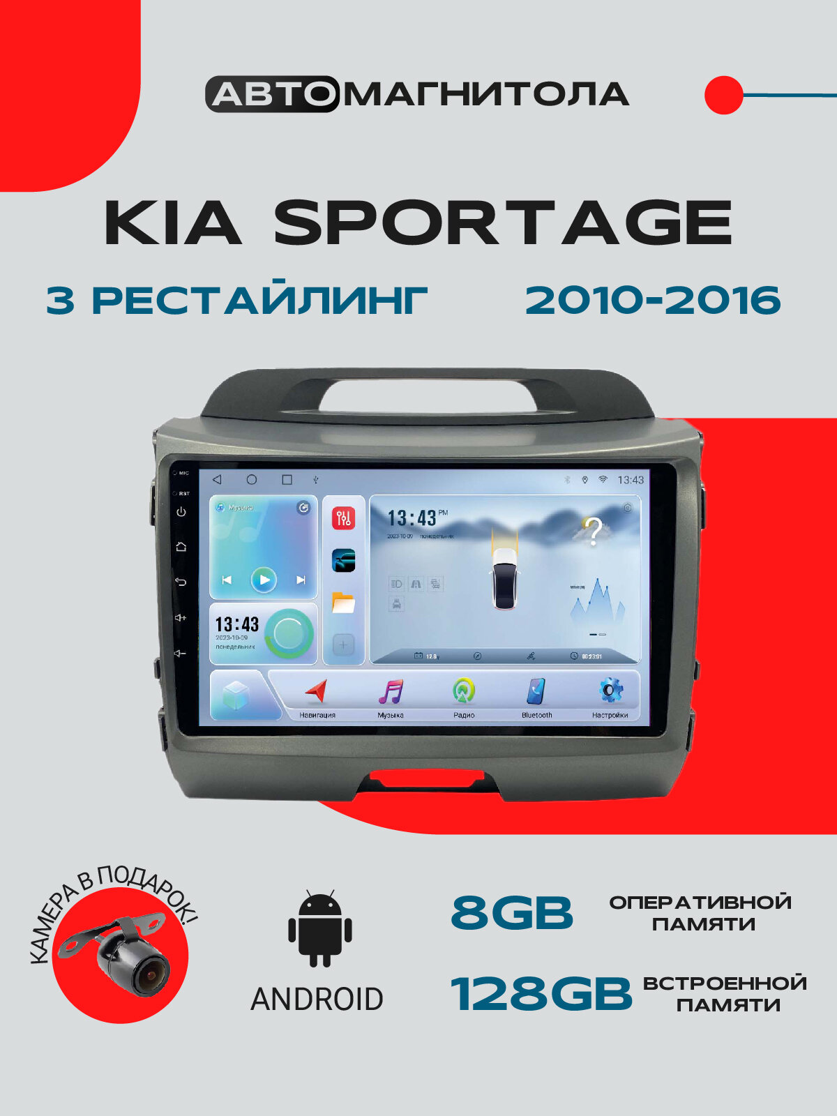 Магнитола Android KIA Sportage 2010-2016, 8/128ГБ, QLED экран 1280*720, Киа Спортейдж