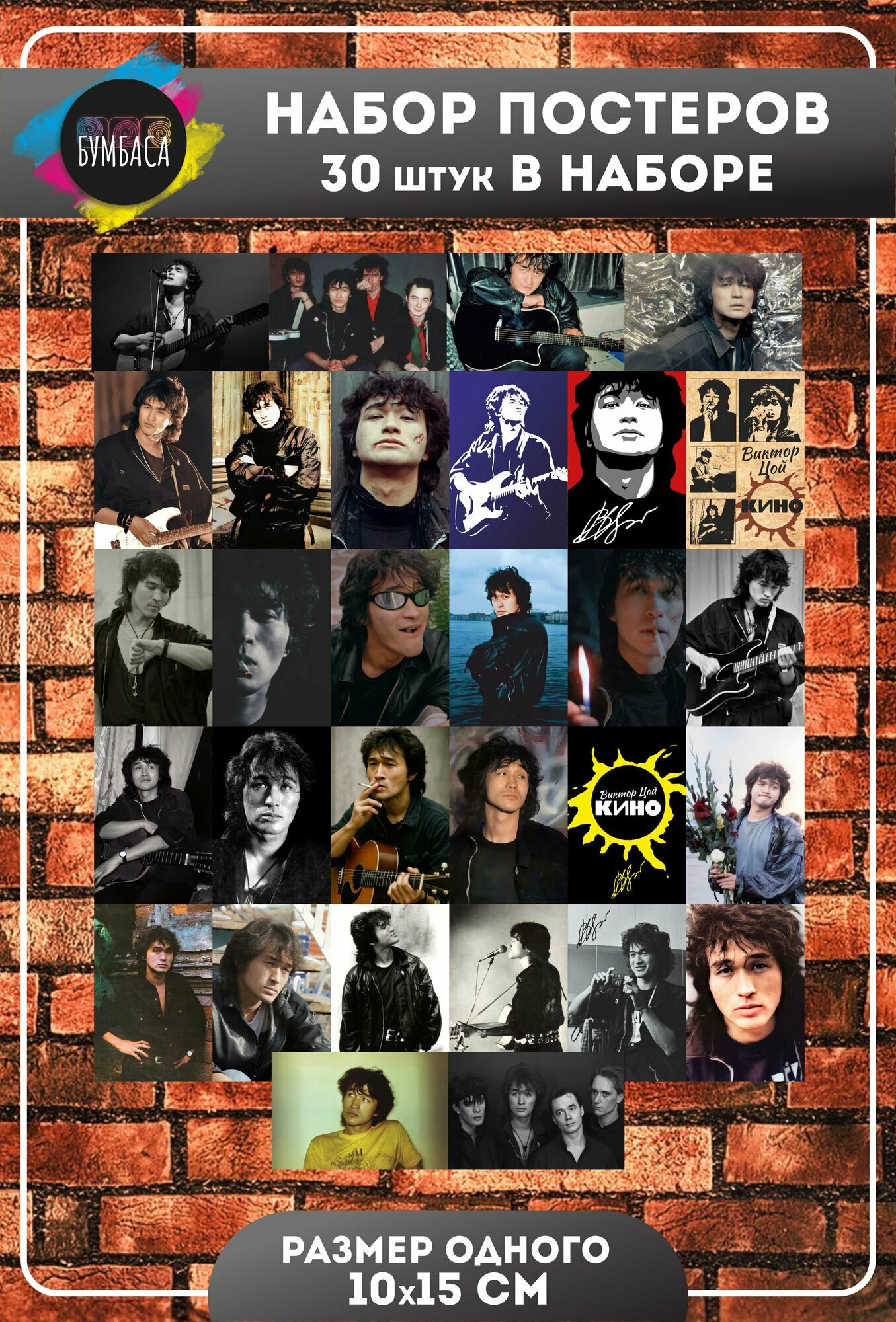 Набор постеров "Виктор Цой, Кино", 10х15 см - 30 шт. в наборе. СССР