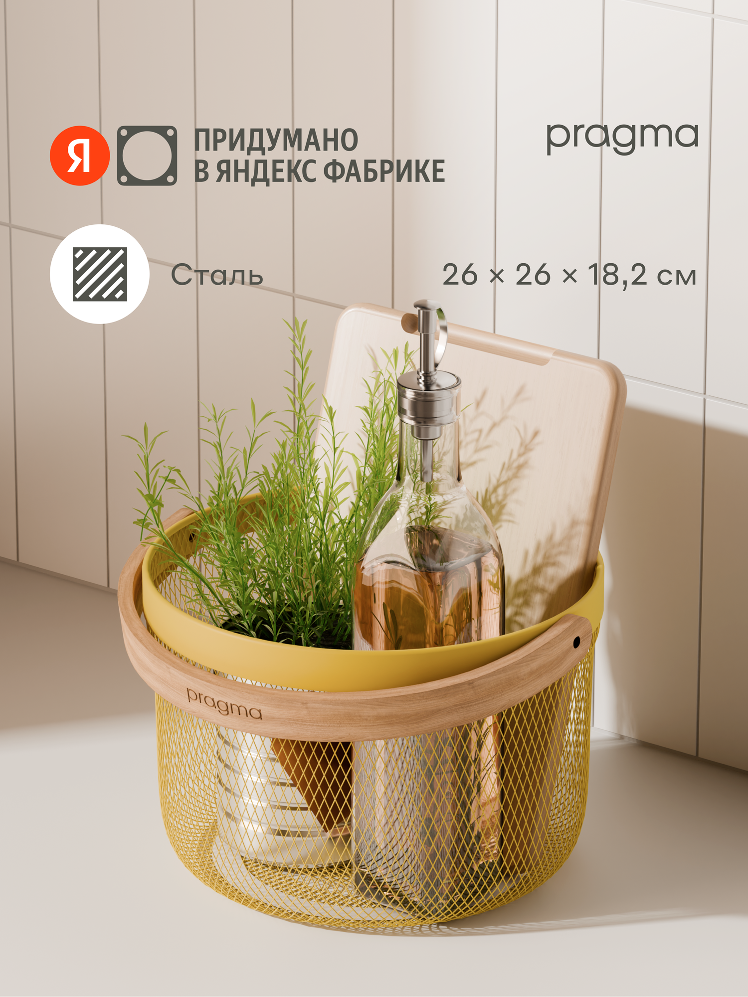 Круглая корзина для хранения Pragma Gipto с ручкой из берёзы 26 × 26 × 18,2 см, жёлтая