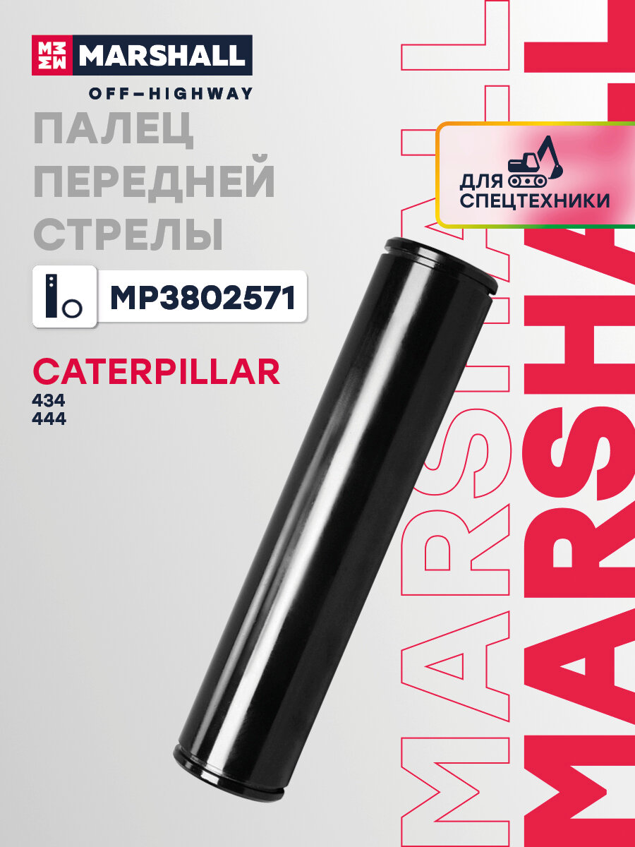 Палец передней стрелы (50x235) для экскаватора-погрузчика Caterpillar 434, 444 (MP3802571)