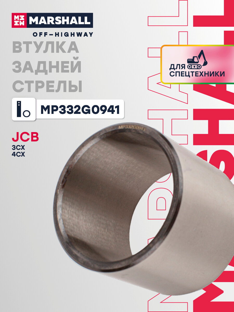 Втулка задней стрелы (60х70х61,5) для экскаватора-погрузчика JCB 3CX, 4CX (MP332G0941)