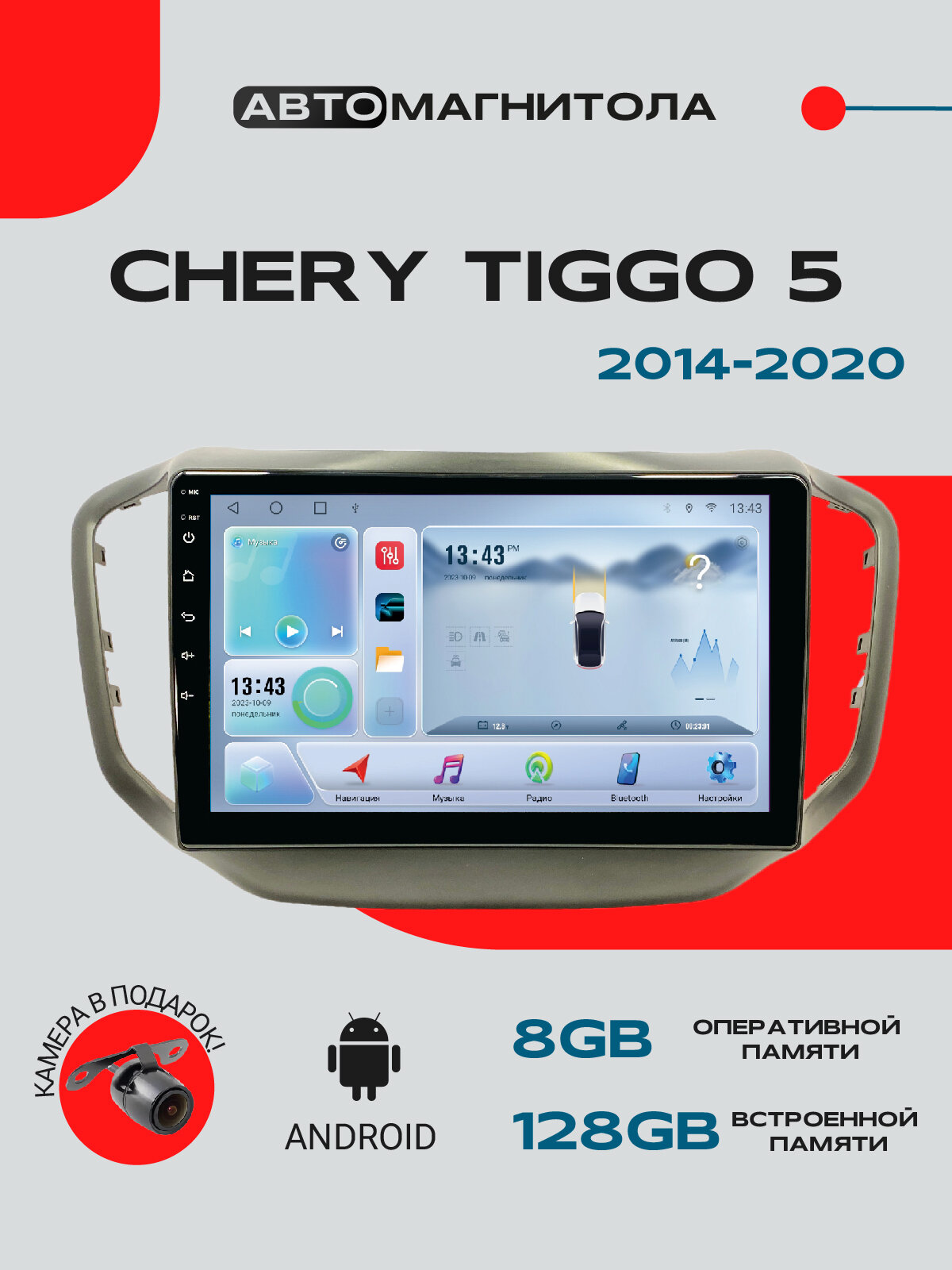 Магнитола Android Chery Tiggo 5 2014-2020, 8/128ГБ Чери Тигго 5