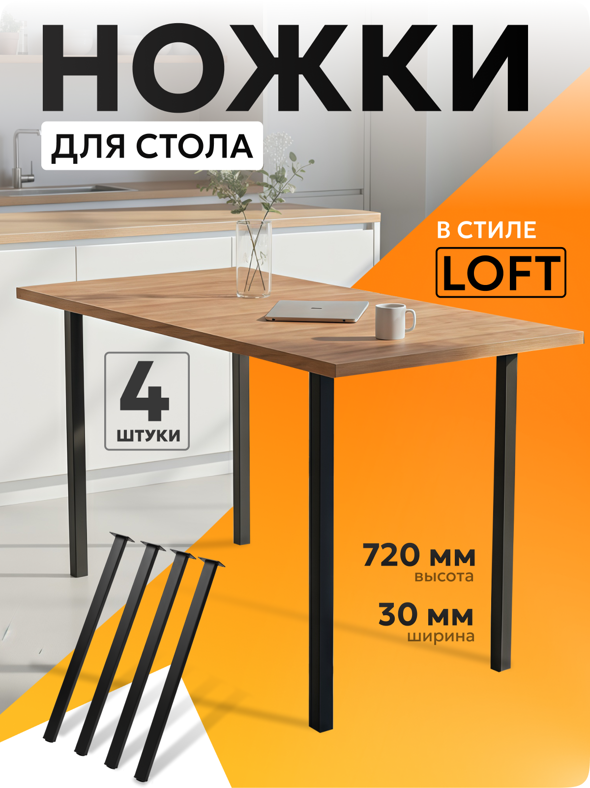 Ножки для стола лофт