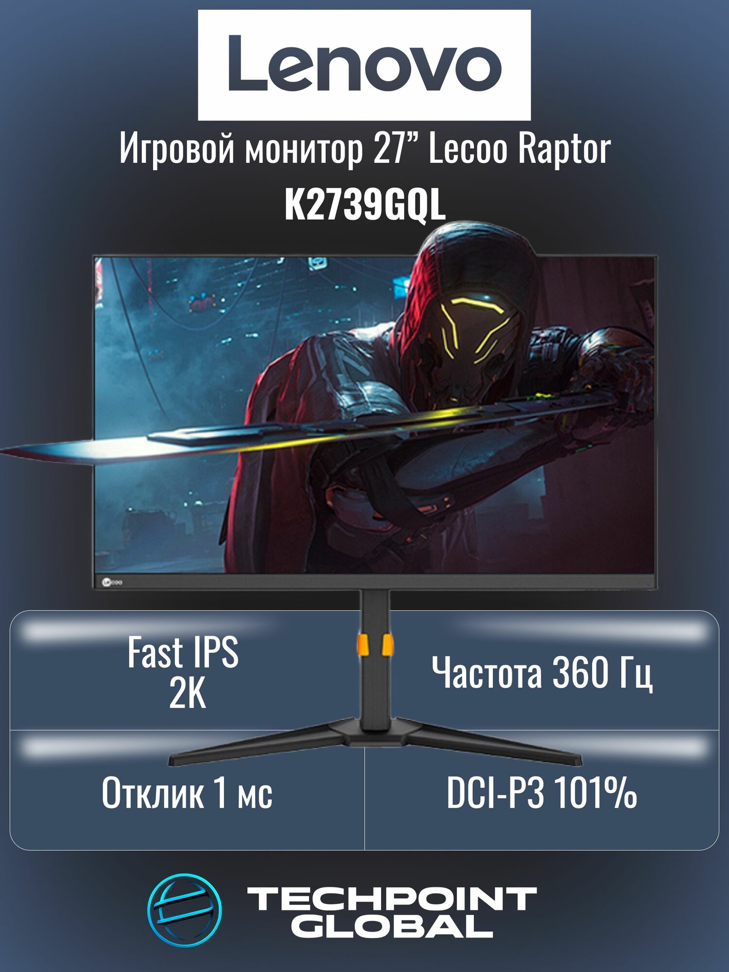 Игровой монитор Lenovo Lecoo Raptor K2739GQL, 27" Fast IPS 2K 360 Гц, черный
