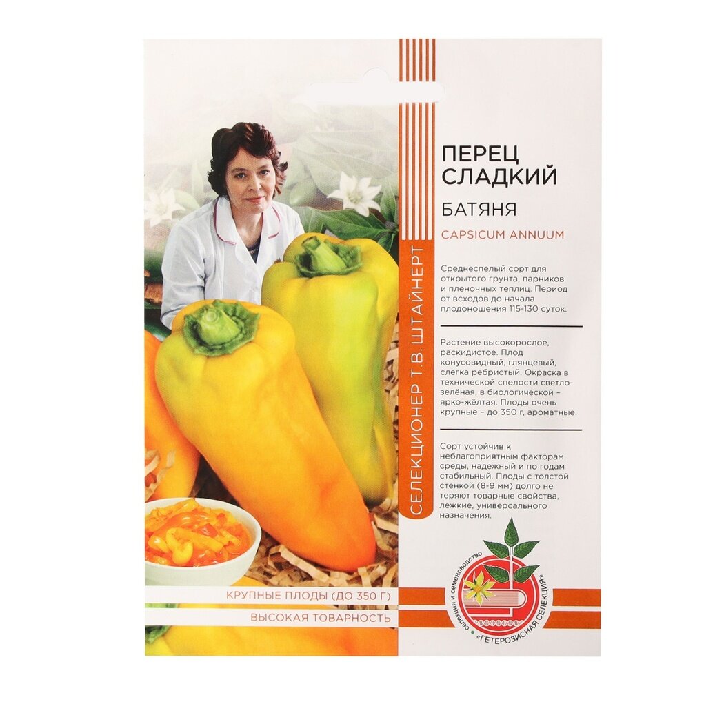 Семена перца Ваше хозяйство "Батяня", среднего срока созревания, 20 штук