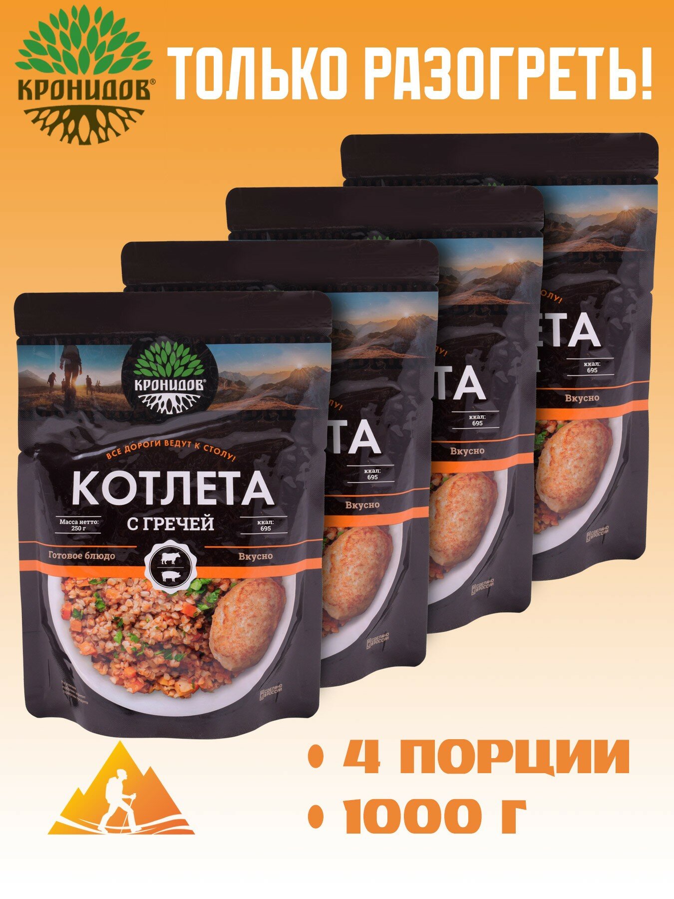 Готовое блюдо Каша гречневая с котлетой 250 г. (Кронидов) 4шт 1кг