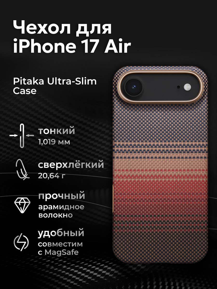 Чехол Ultra-Slim Case для iPhone 17 Air, Sunset