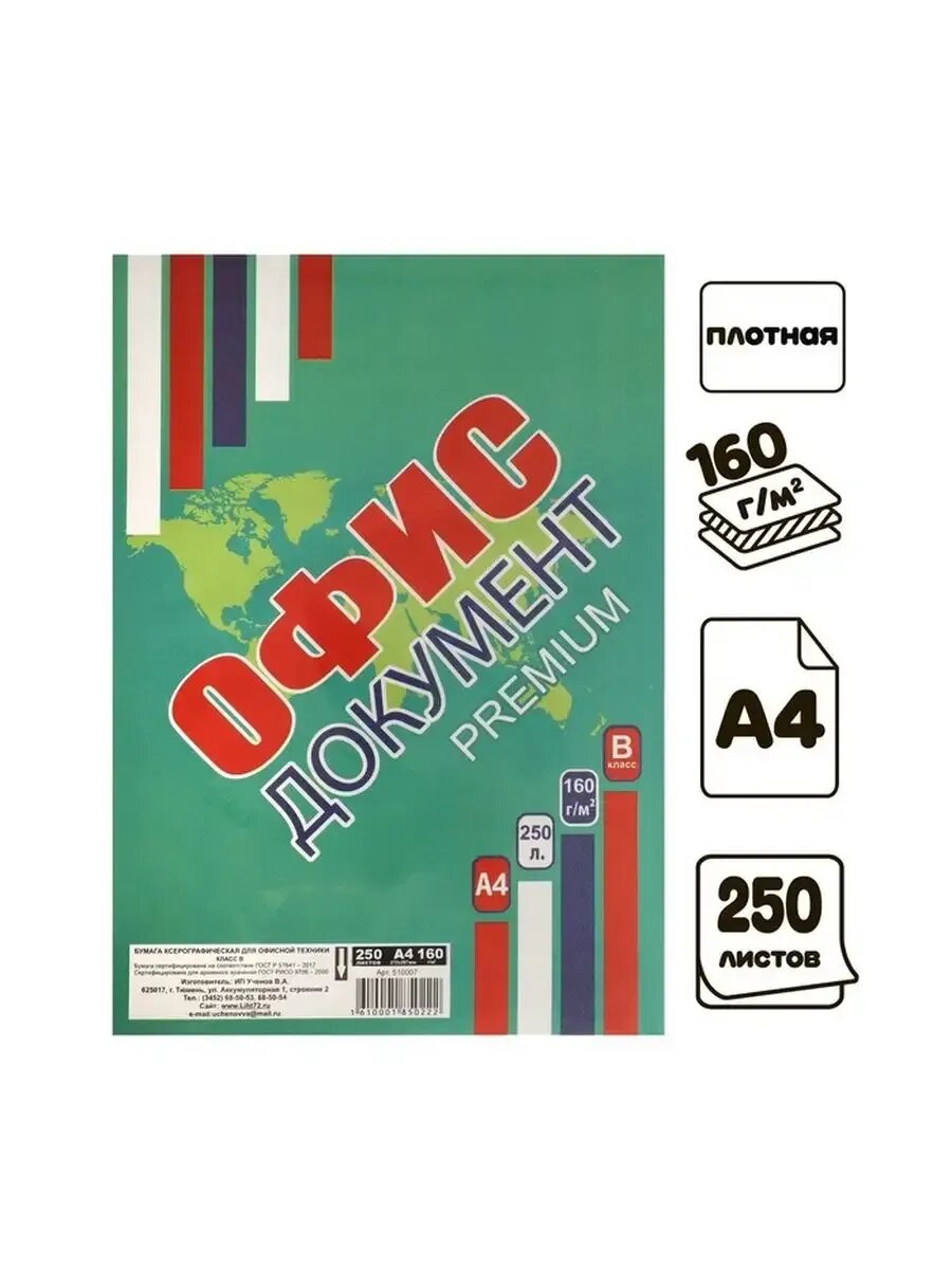 Бумага А4 для принтера 250 листов