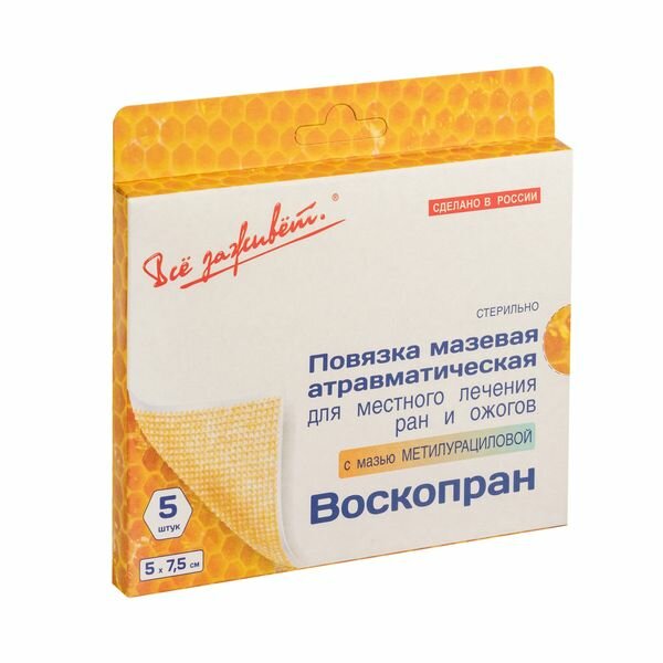Повязка с мазью метилурациловой 10% Воскопран 5х7,5см 5шт