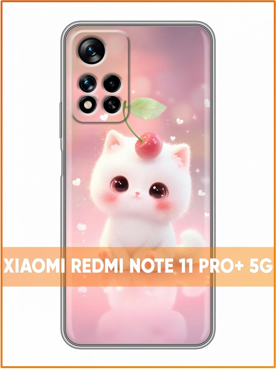 Чехол для Xiaomi Redmi Note 11 Pro Plus 5G с принтом для девочек с котенком (Сяоми Редми Нот 11 Про Плюс 5G)