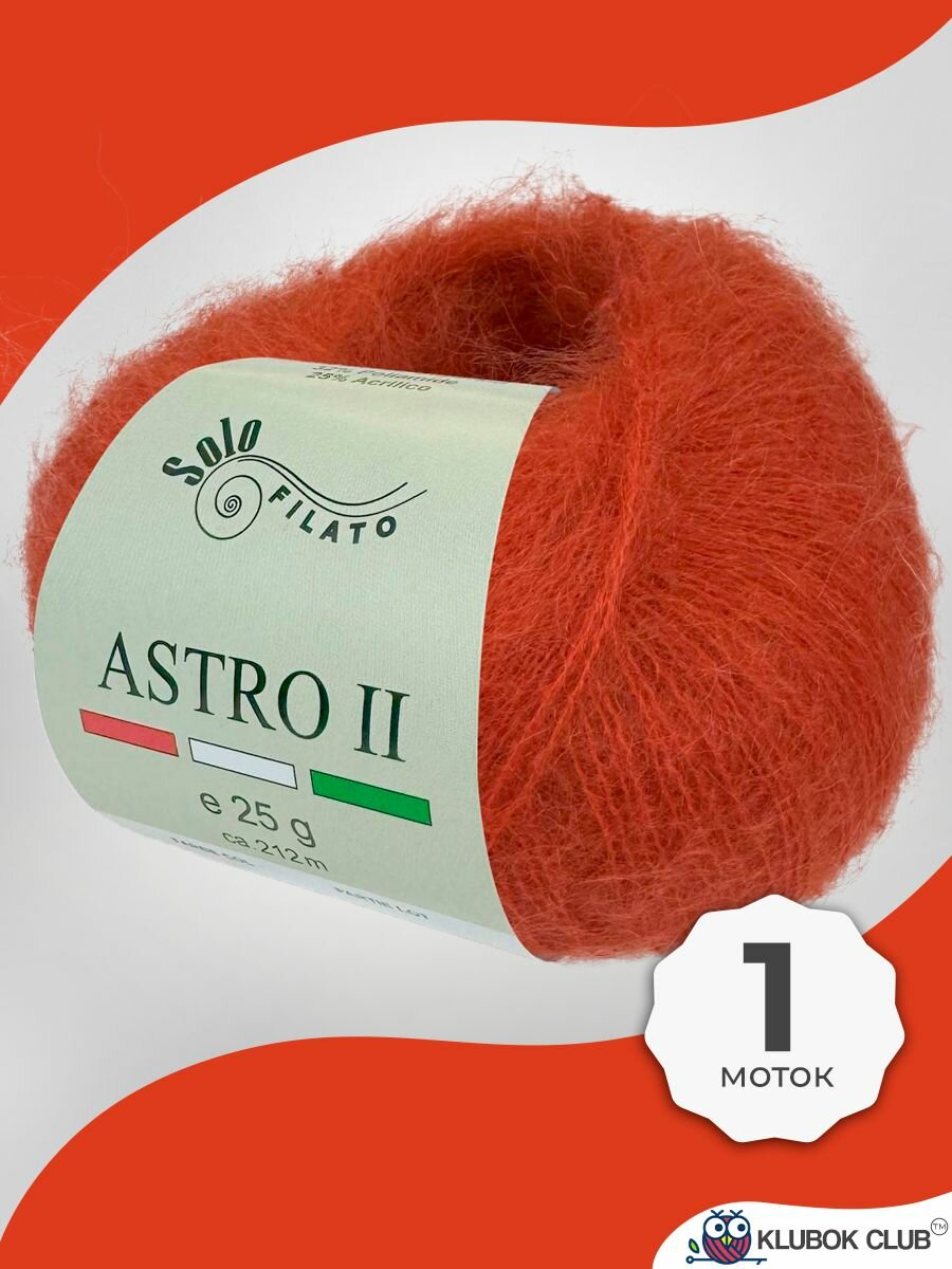 Пряжа для вязания Solo Filato Astro II (Astro 2) пушистая, 1 моток, цвет 534