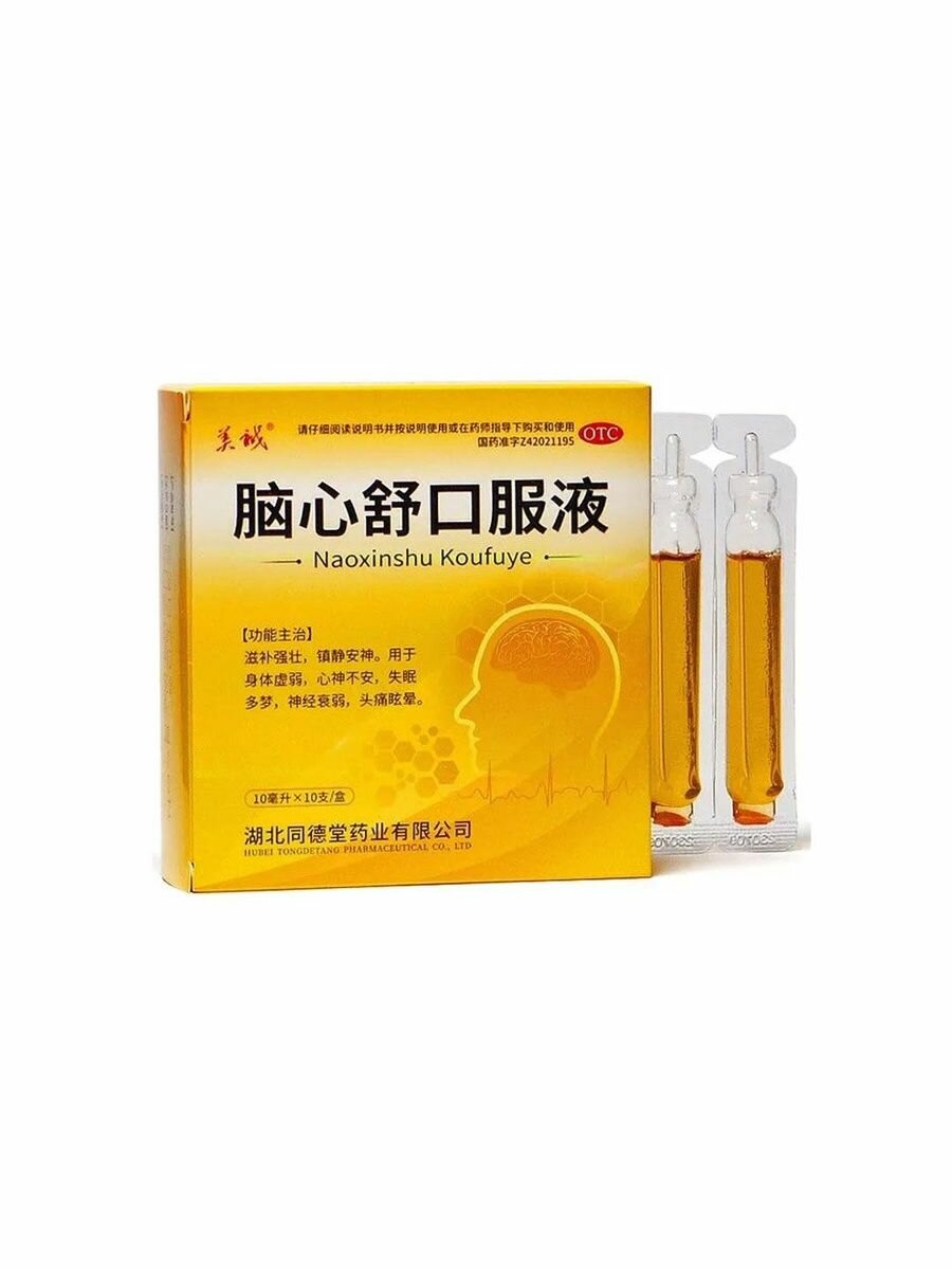 Эликсир для мозга Наосиньшу / Naoxinshu Koufuye 10 флаконов по 10 мл