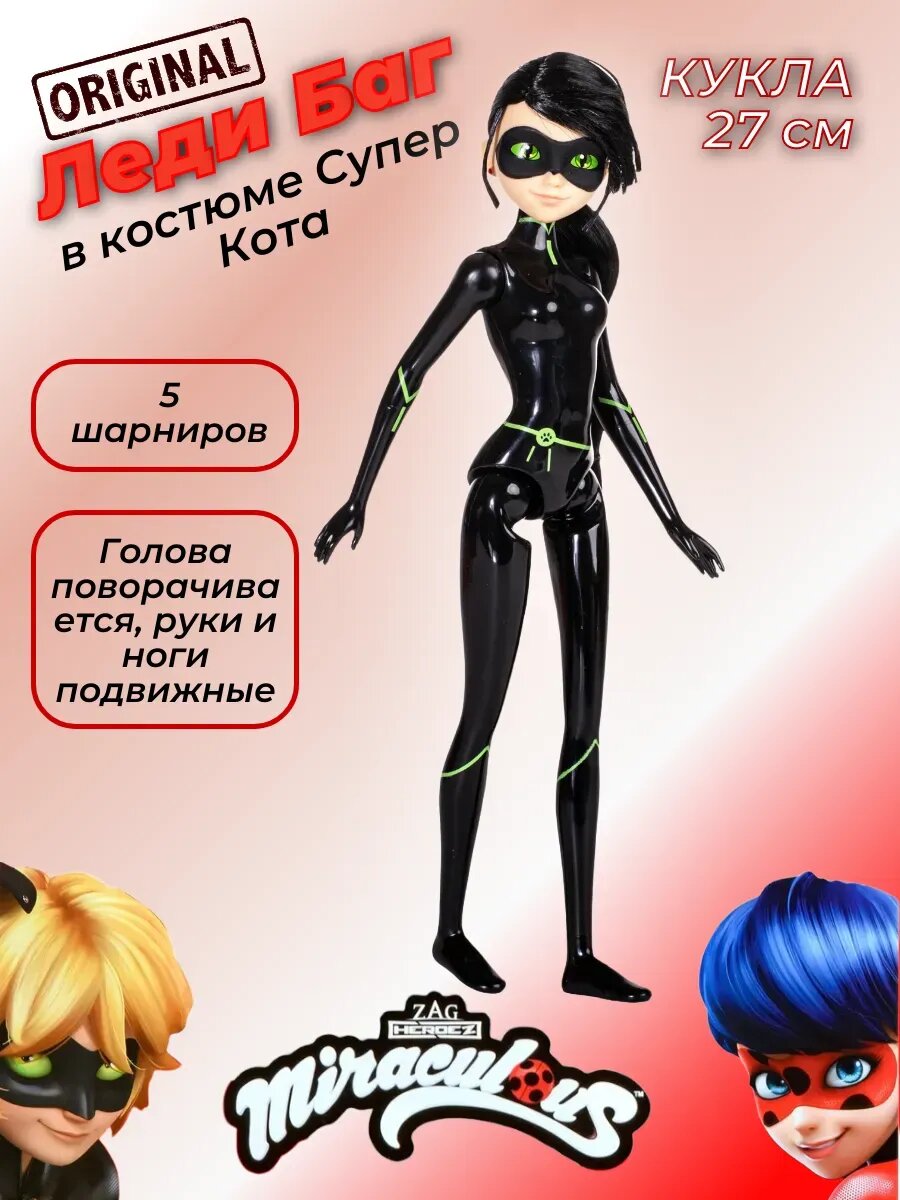 Кукла для девочки "Леди Баг в костюме Супер Кота"