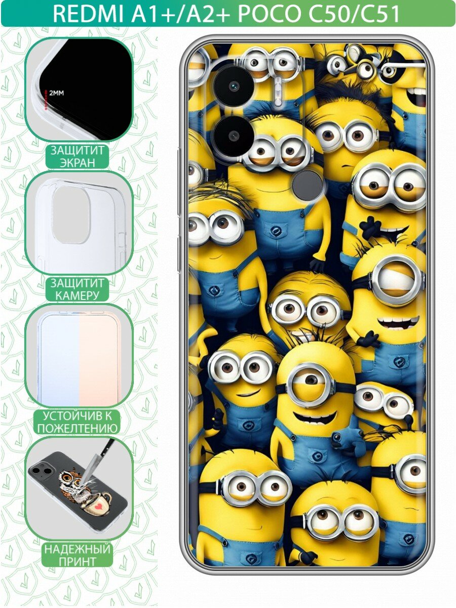 Чехол для Xiaomi Redmi A1+, Redmi A2+, Poco C51, Сяоми Редми А1+, Редми А2+, Поко С51