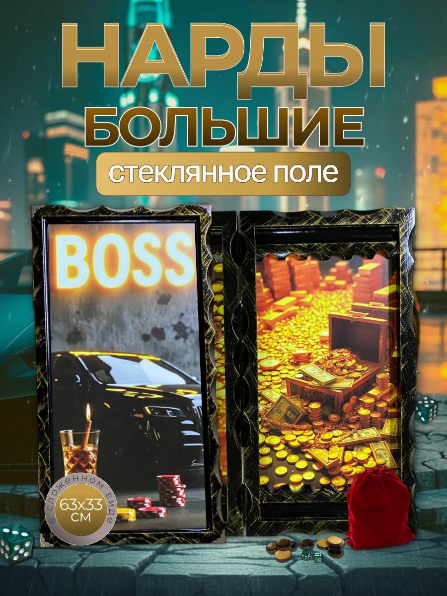 Нарды подарочные "Boss" (Босс), 66х63 см, тяжелое стекло, премиум