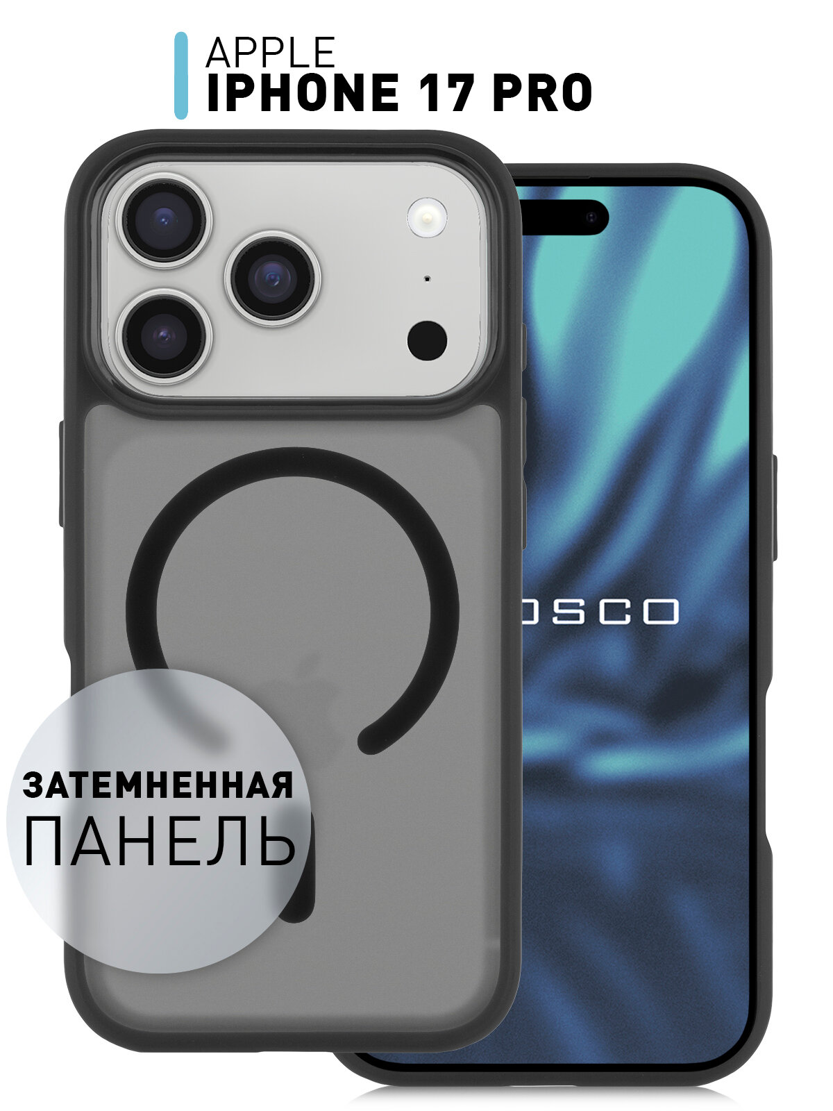 Премиум чехол на iPhone 17 Pro (Айфон 17 Про), с магнитным кольцом, затемнённая задняя панель