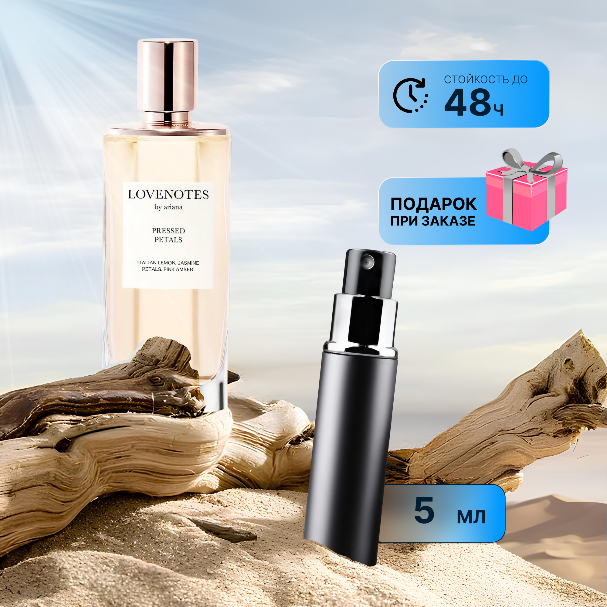 Парфюмерная вода по мотивам Ariana Grande Pressed Petals 5 мл