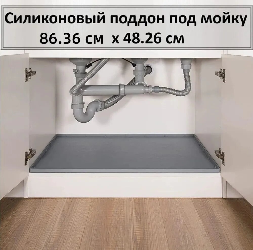 Коврик для раковины, 86.36 см х 48.26 см, 1 шт