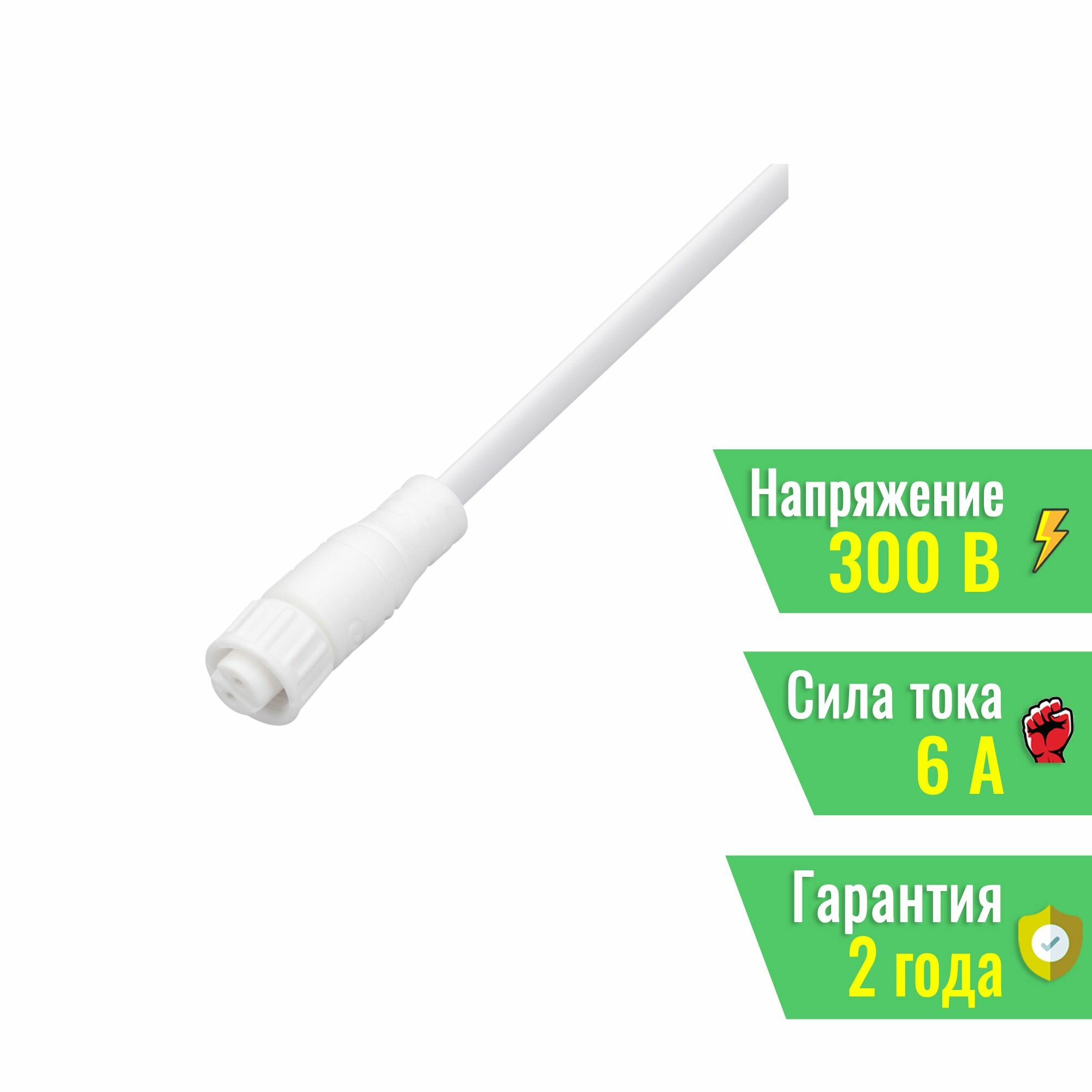 Разъем выводной ARL-MONO-2PIN-L300-F-IP67 (Arlight, -) 047392