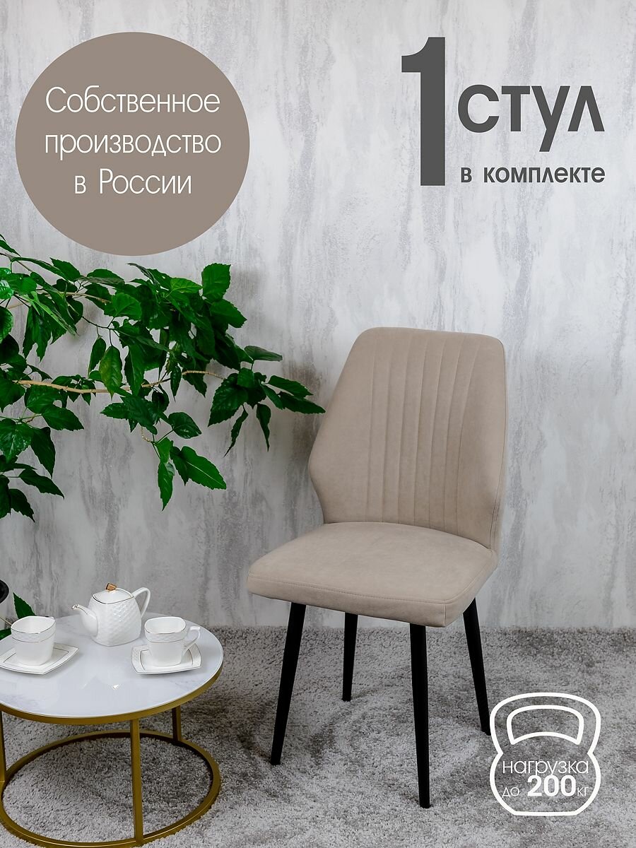 Стул кухонный со спинкой мягкий 1 шт