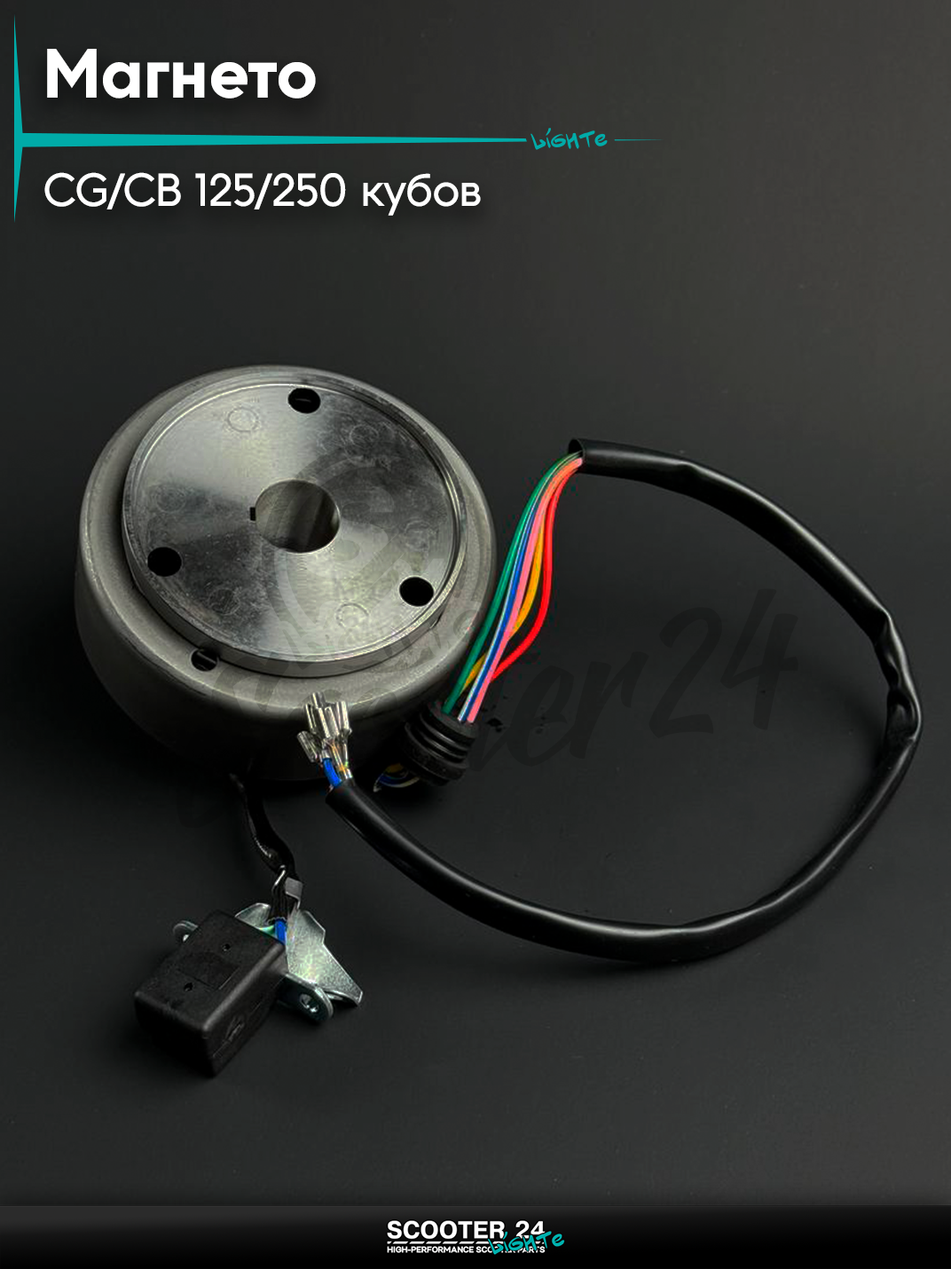 Генератор (магнето) на мопед и мотоцикл Omaks Motors Wind CG / CB 125 / 250 8 катушек с магнитом