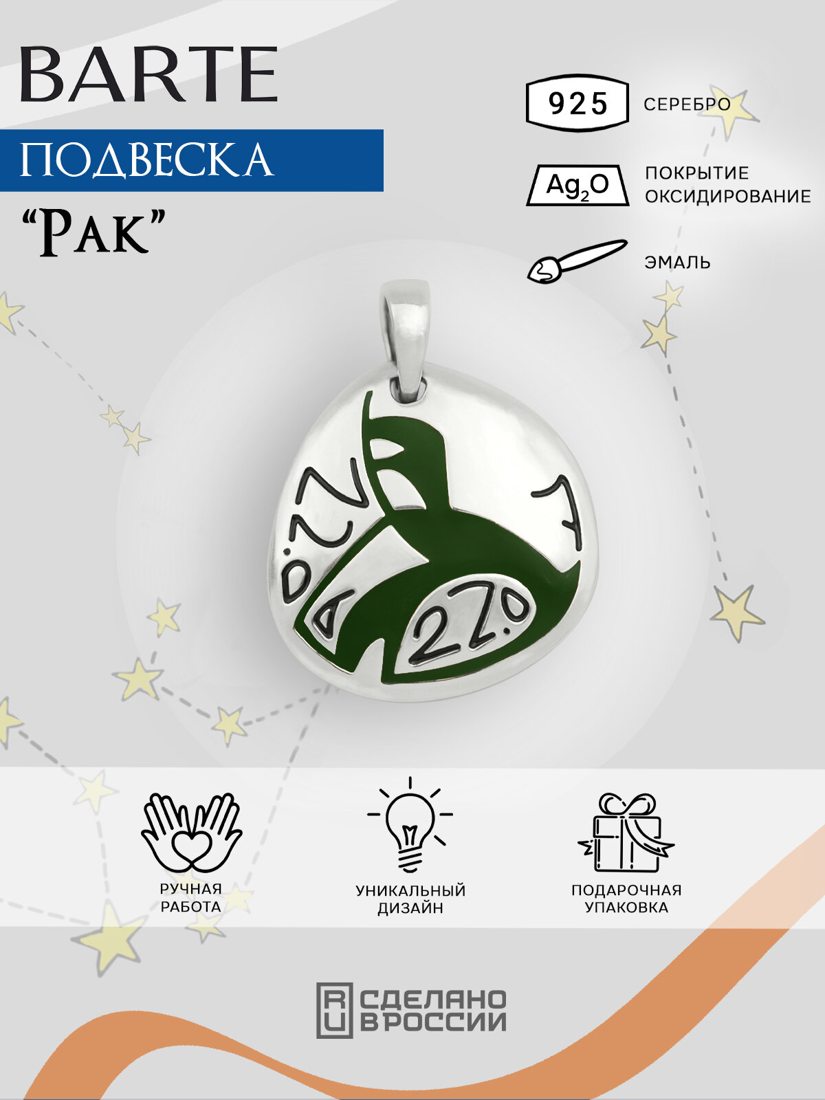 Подвеска, серебро, 925 проба, оксидирование