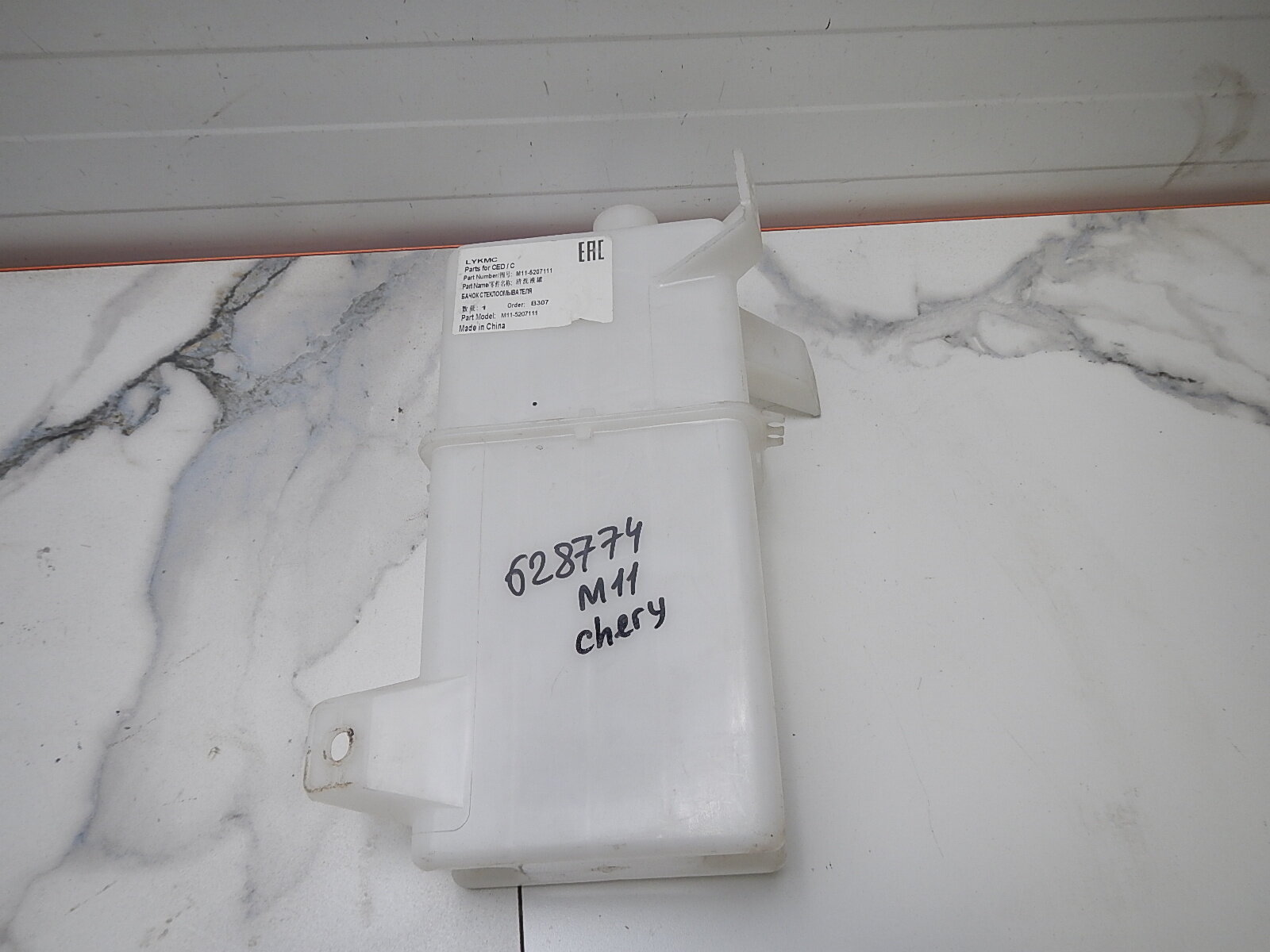 Б/У Бачок омывателя лобового стекла, Chery (Чери)-M11 (10-15) Chery M11 (10-15) Без видимых повреждений. 628774 CHERY ар...