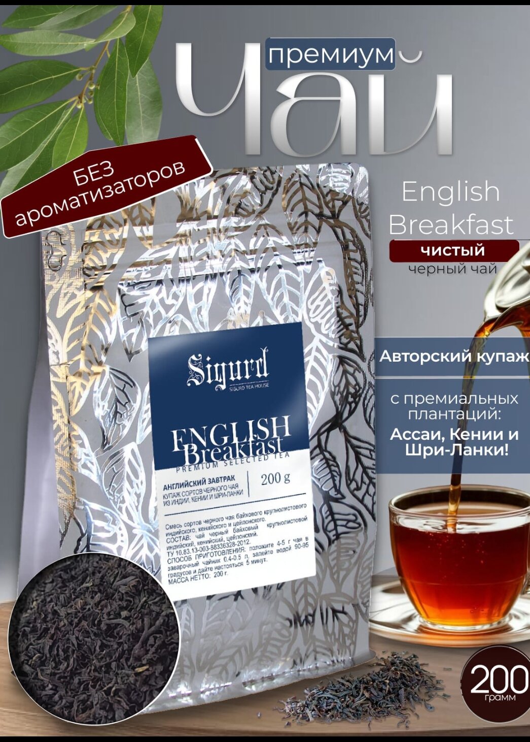 Чай Английский завтрак (ENGLISH BREAKFAST)