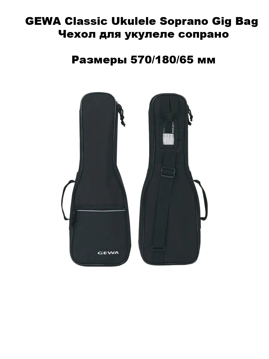 GEWA Classic Ukulele Soprano Чехол для укулеле сопрано