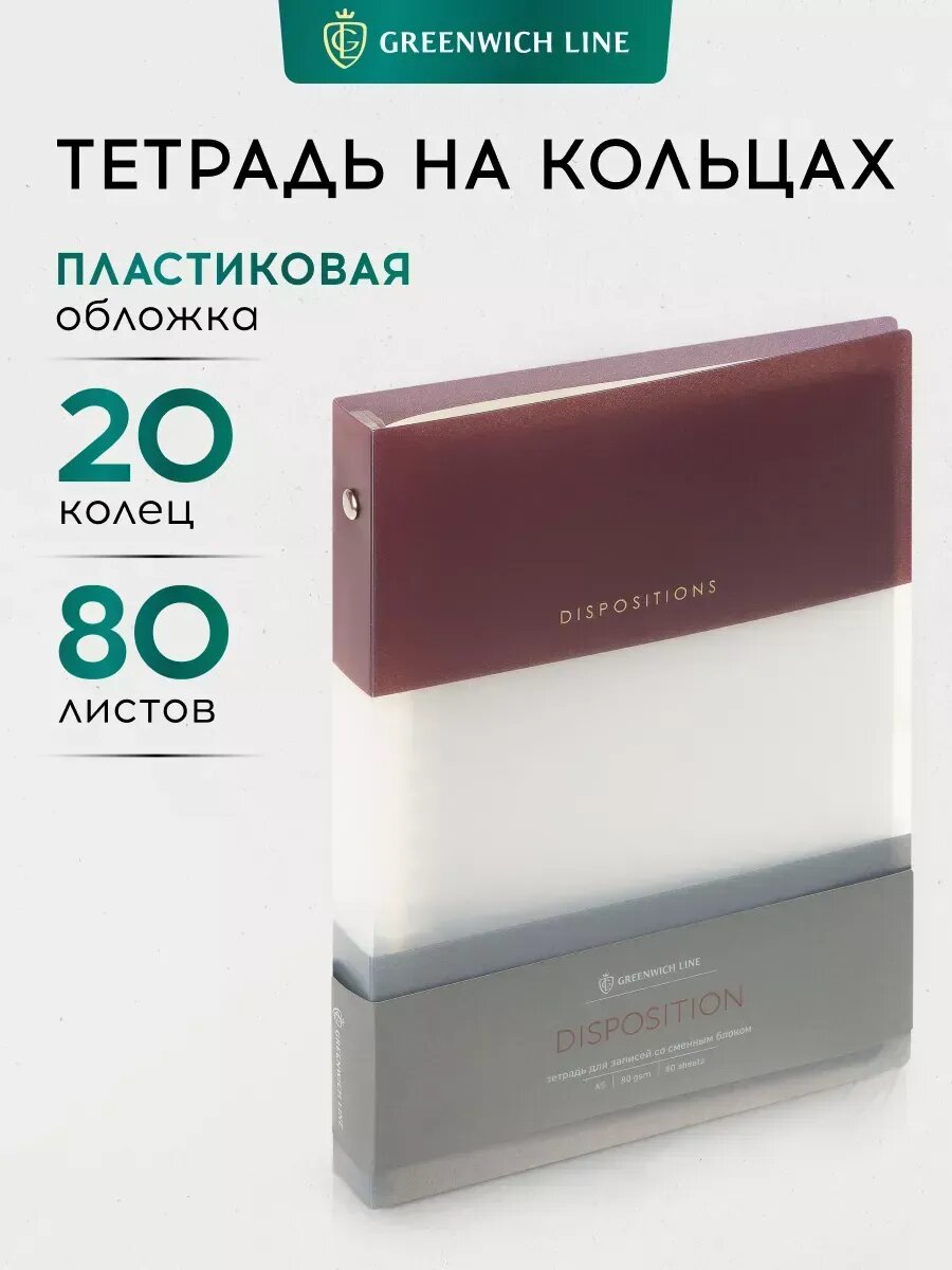 Тетрадь на кольцах А5, 80 л в клетку