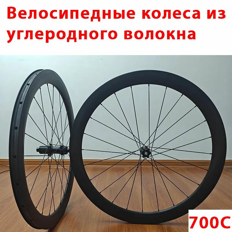 Велосипед Карбоновое колесо R50 700C*50 мм 24H спереди и сзади 100*12 мм 142*12 мм center-lock