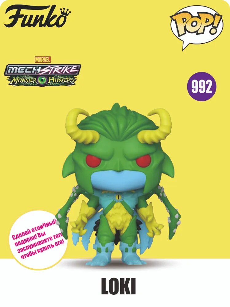 Фигурка Funko POP! Bobble Marvel Comics: Mech Strike Monster Henters LOKI#992