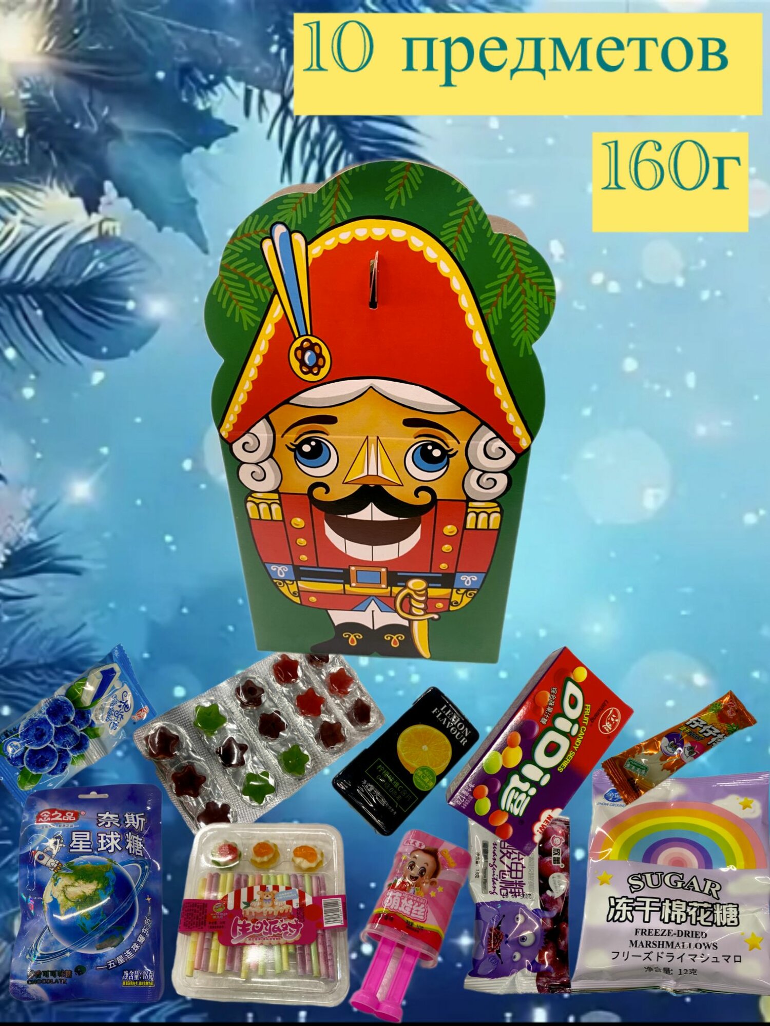 Новогодний Корейские сладости подарочный набор азиатских конфет для детей и взрослых