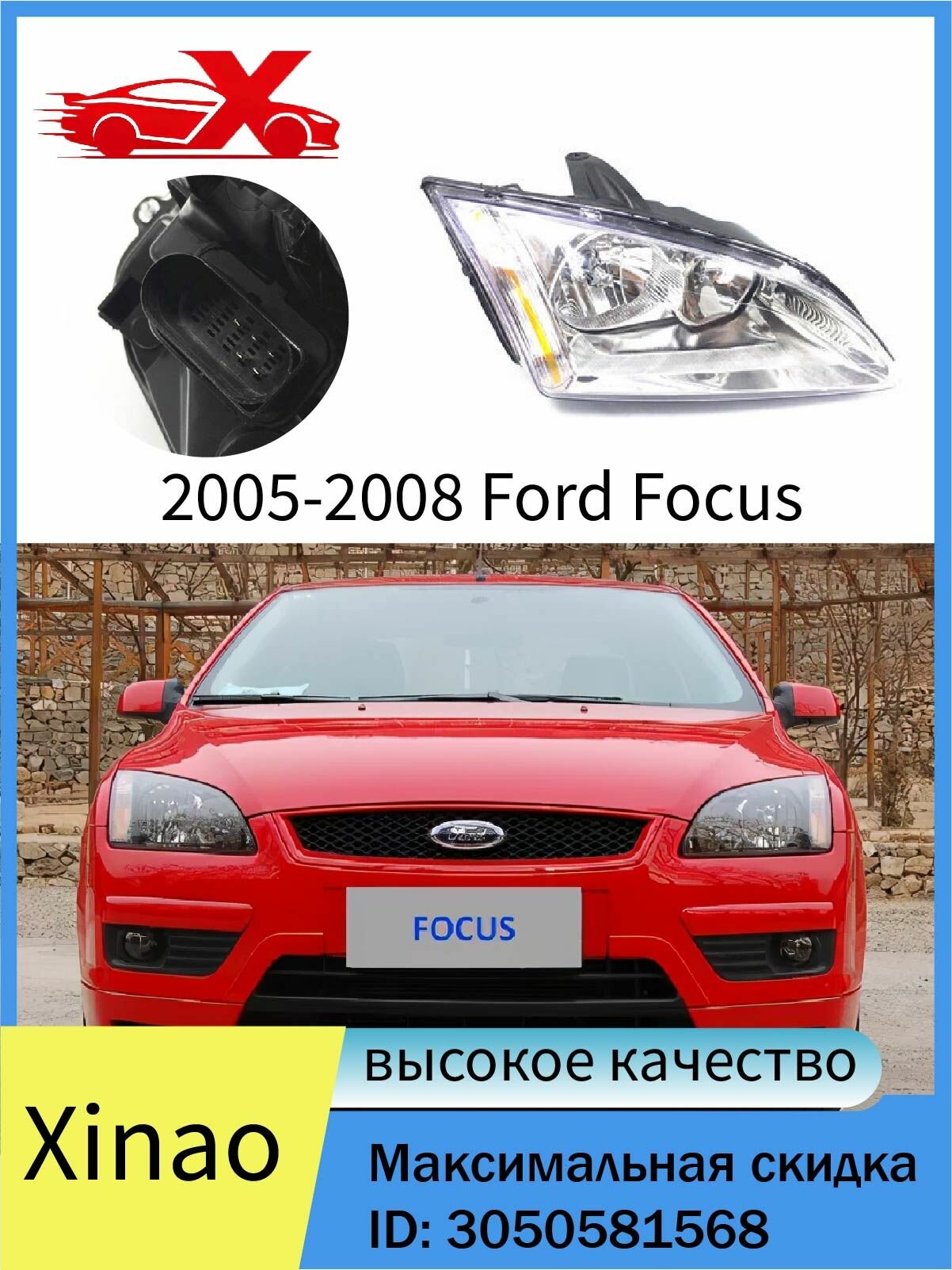 Фары автомобильные, 1 шт, арт. Подходит для фар Ford Focus 2005-2008 годов выпуска.