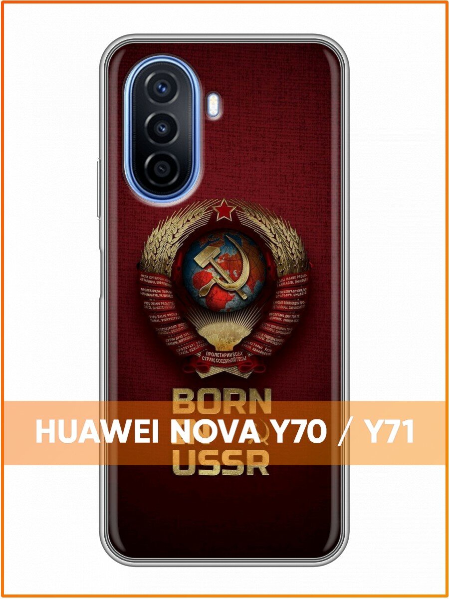 Чехол для Huawei nova Y70, Huawei nova Y71 с принтом для мужчин СССР (Хуавей Нова У70, Хуавей Нова У71)