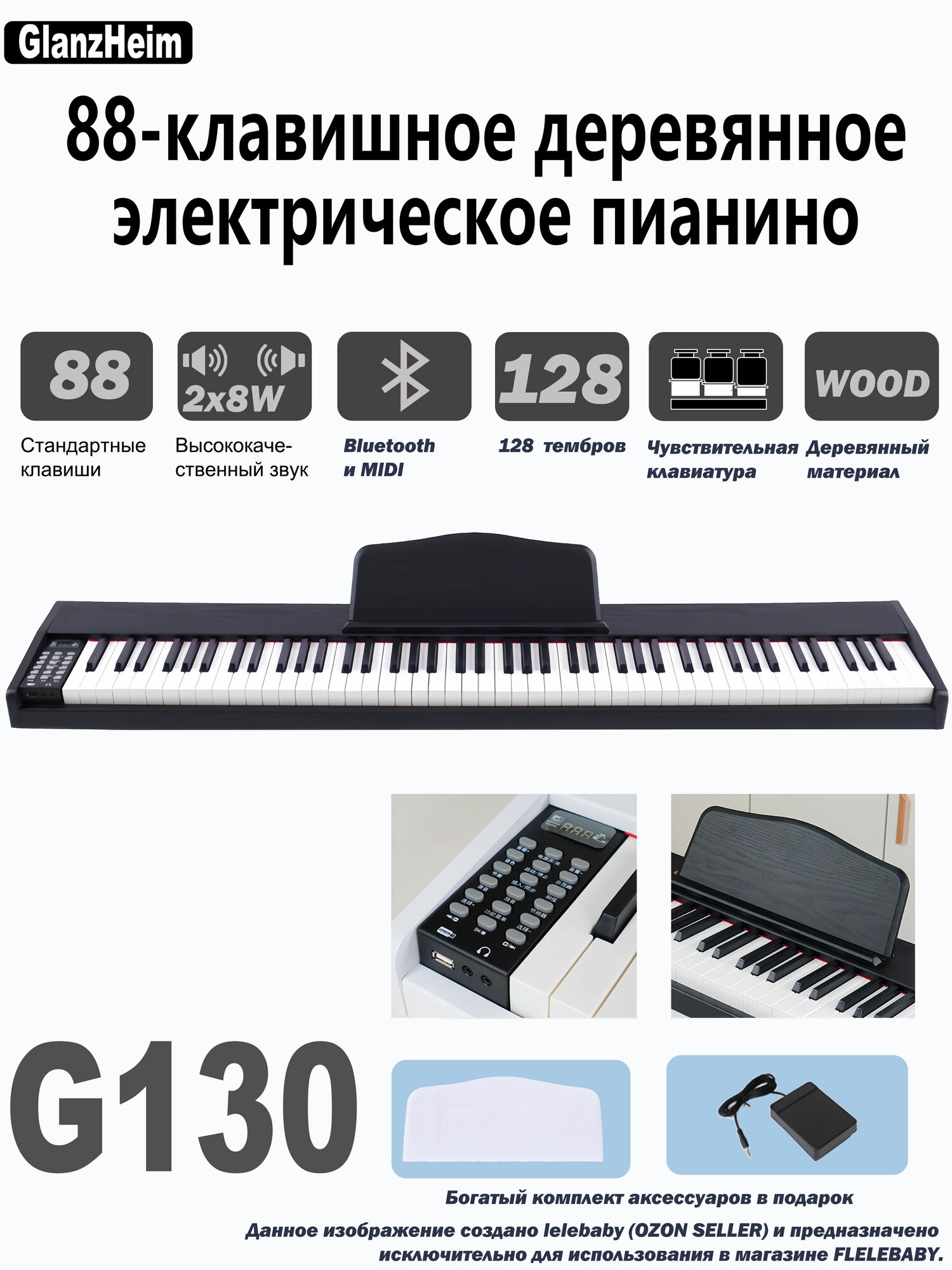 Электропианино с 88 клавишами, деревянным корпусом, поддержкой Bluetooth, 128 тембрами и ритмами, с режимом чувствительности к силе нажатия