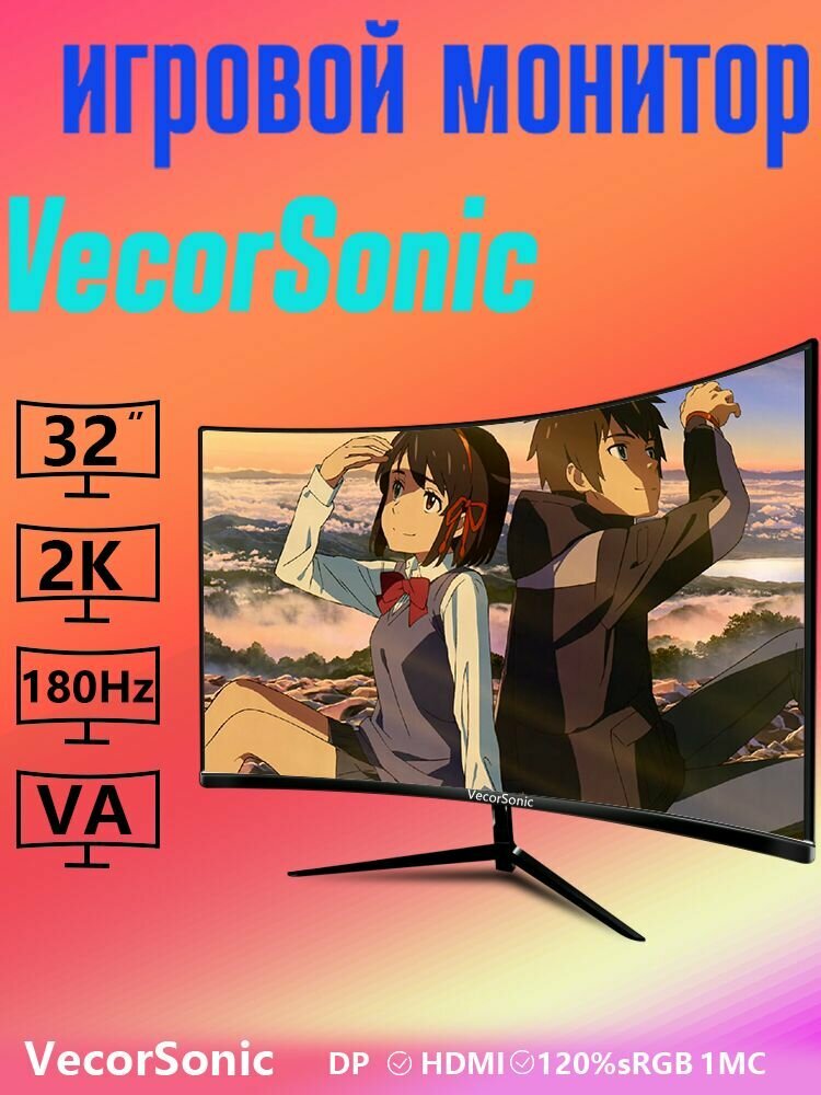 32-дюймовый монитор электронного спорта, Vecorson (2560x1440) 2K 165 Гц, высокая частота, изогнутый экран, VA, Black