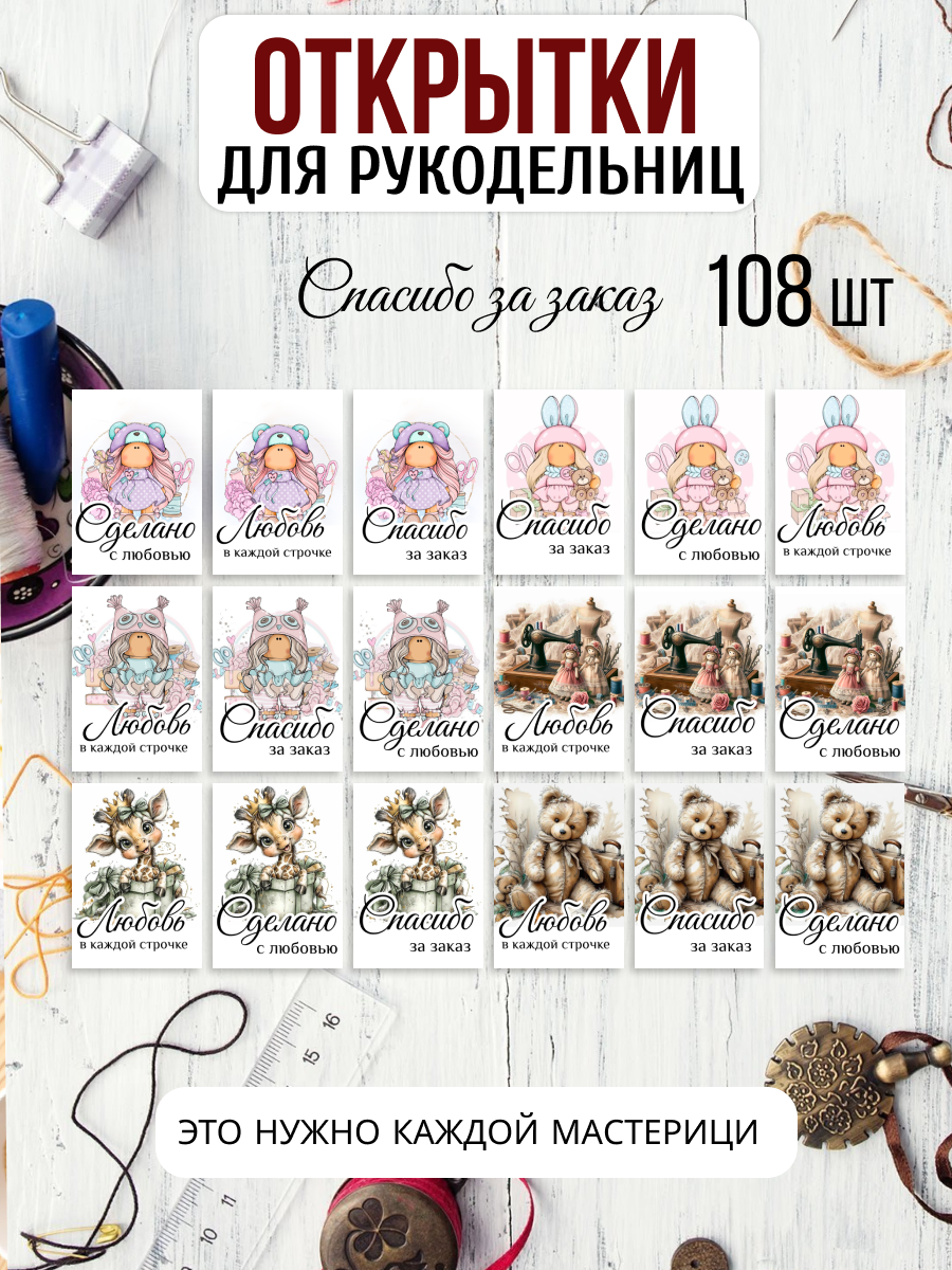 Открытки Любовь в каждой строчке для рукодельниц