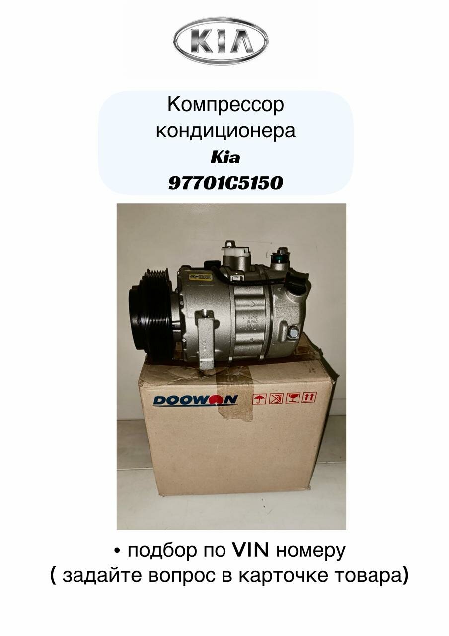 Компрессор кондиционера, для Hyundai Santa Fe и Kia Sorento Prime