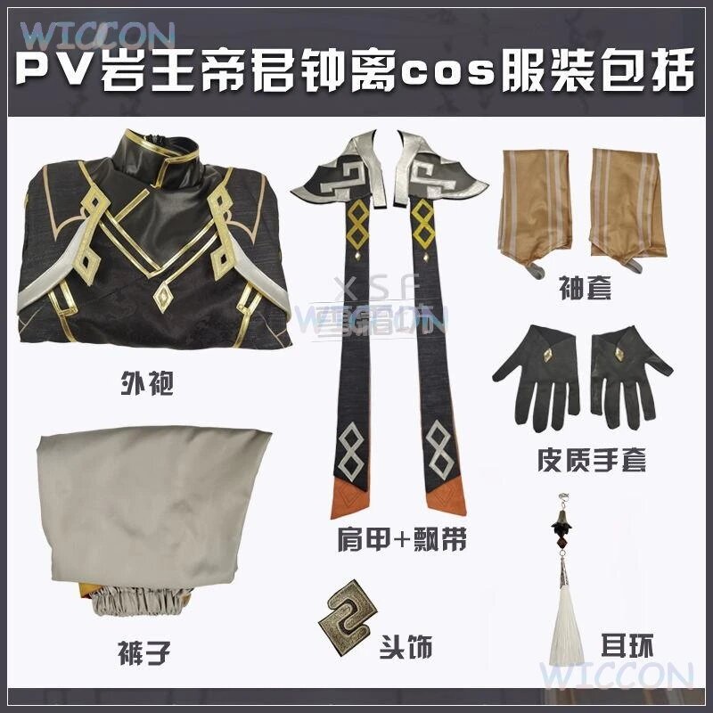 Косплей костюм Zhongli из Genshin Impact S, women suit