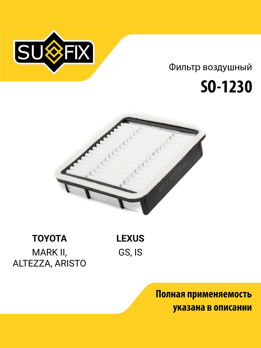 Фильтр воздушный для TOYOTA MARK II, ALTEZZA, ARISTO / LEXUS GS, IS / SUFIX SO-1230
