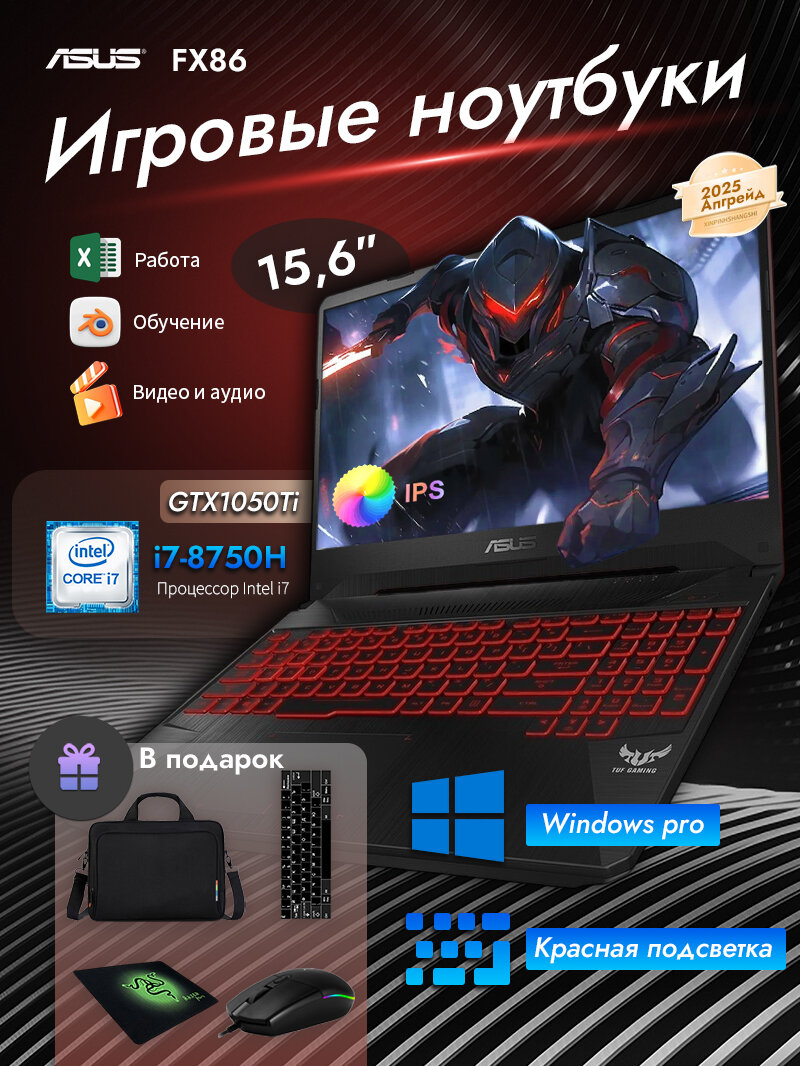 15,6″ Игровой рабочий ноутбук ASUS FX86, Intel Core i7-8750H (2.2ГГц), 16Гб, SSD512Гб, GTX 1050Ti (4Гб), Windows 10 Pro